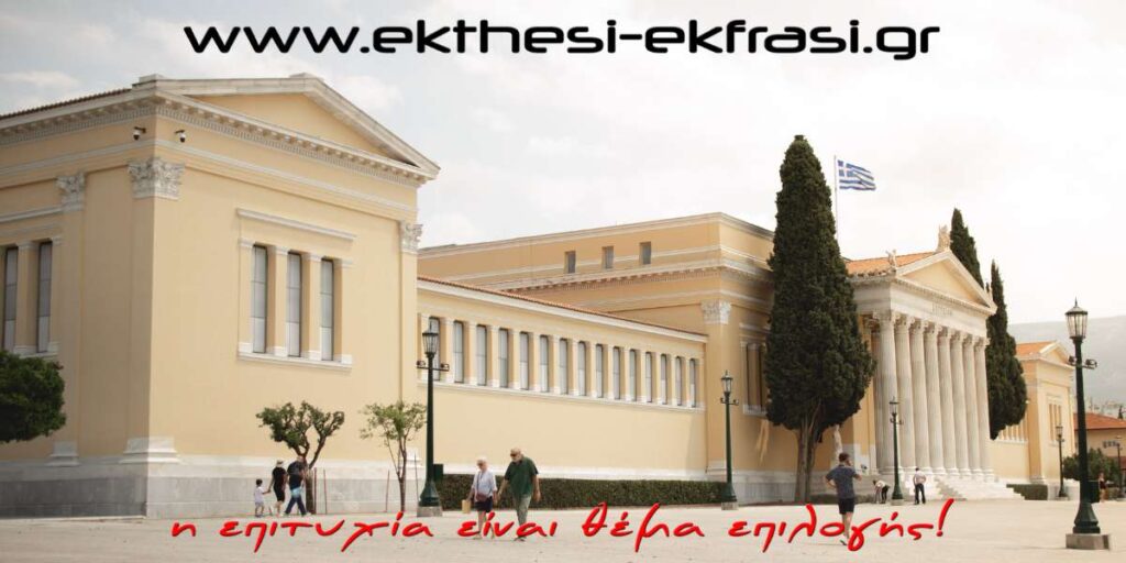Ελληνισμός και Ελληνικός Πολιτισμός | Έκθεση Γ' Λυκείου