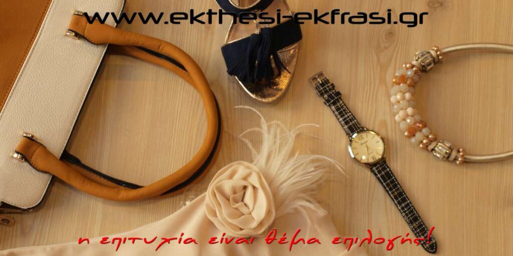 Μόδα και Ενδυμασία | Έκθεση Α' Λυκείου